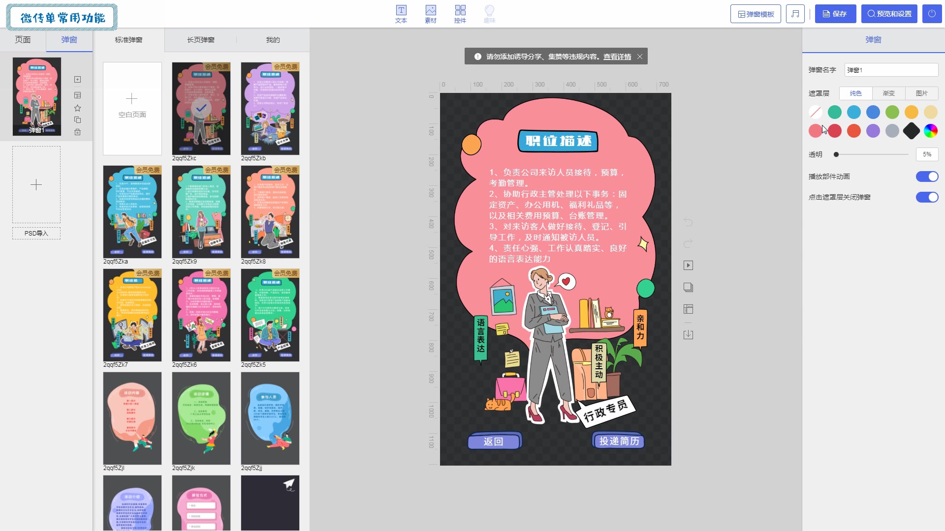 4. 微传单常用功能—弹窗+弹幕