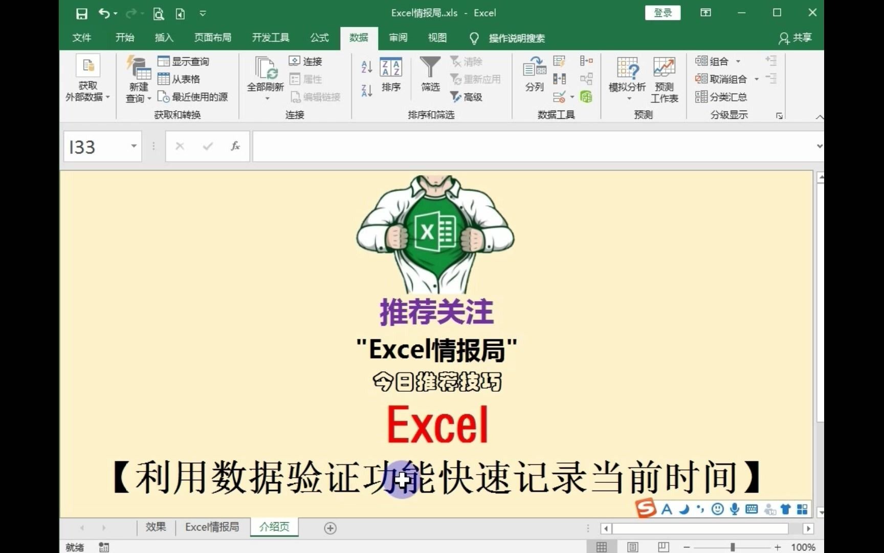 Excel利用数据验证功能快速记录当前时间