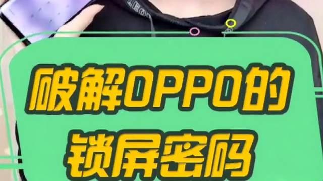 你还为忘记锁屏密码而担心吗?教你如何破解锁屏密码!