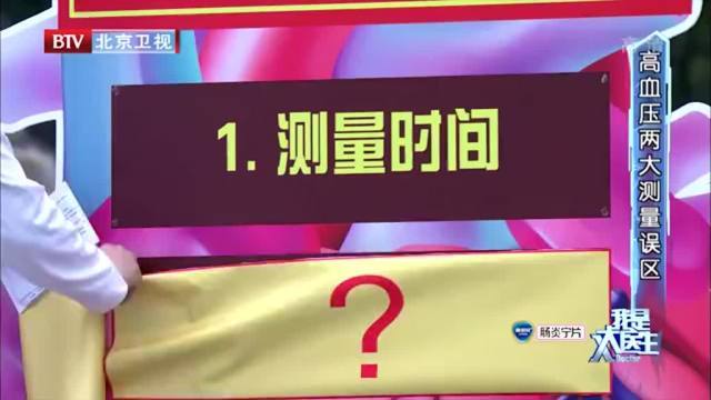 高血压,你量错了吗?专家加你最正确的测量
