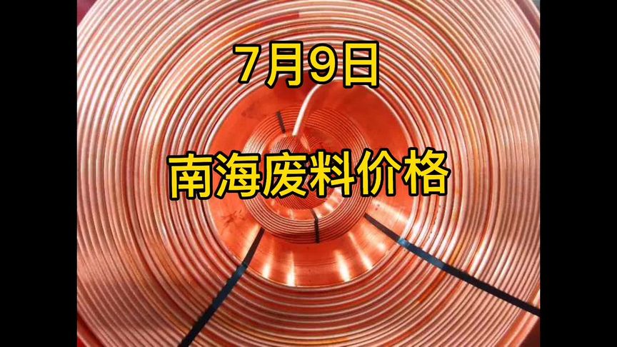 今天废铜废铝价格平稳,废不锈钢涨100-200。央行爸爸全面降准