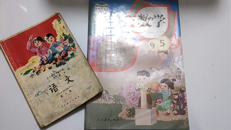 人教版数学教材插图引争议,40年前的1年级课本和现在的插图对比