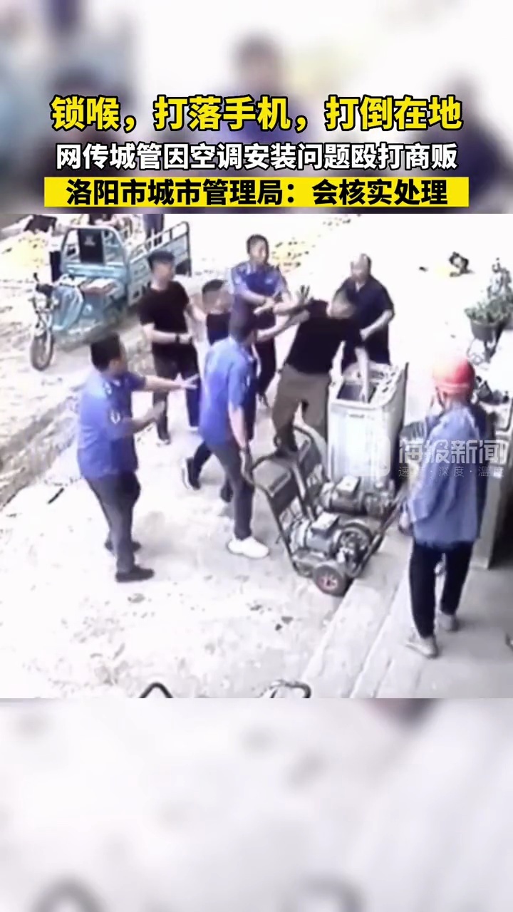 ...一乡镇多名城管殴打商贩:锁喉打趴在地 拍翻手机不让报警#文明执法 ...