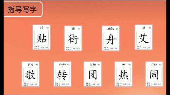 写好中国字,做好中国人!二年级下册识字二《传统节日》