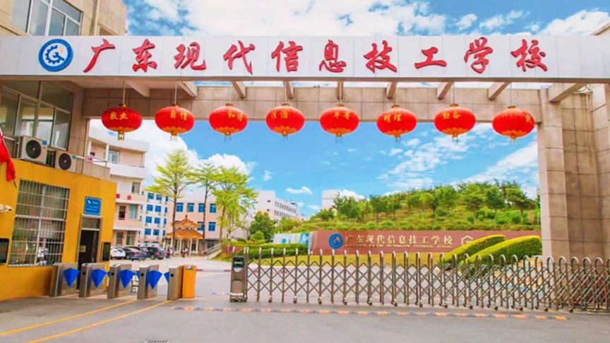 广东现代信息技工学校招生啦!