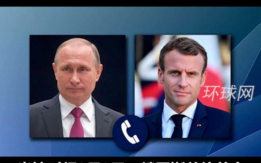 俄媒:普京告诉马克龙,乌方拖延谈判只会导致俄提出额外要求