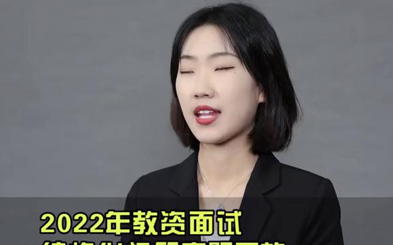 【面试技巧】小朋友抢玩具,作为幼儿教师你怎么办?