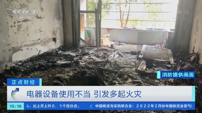 [正点财经]电器设备使用不当 引发多起火灾