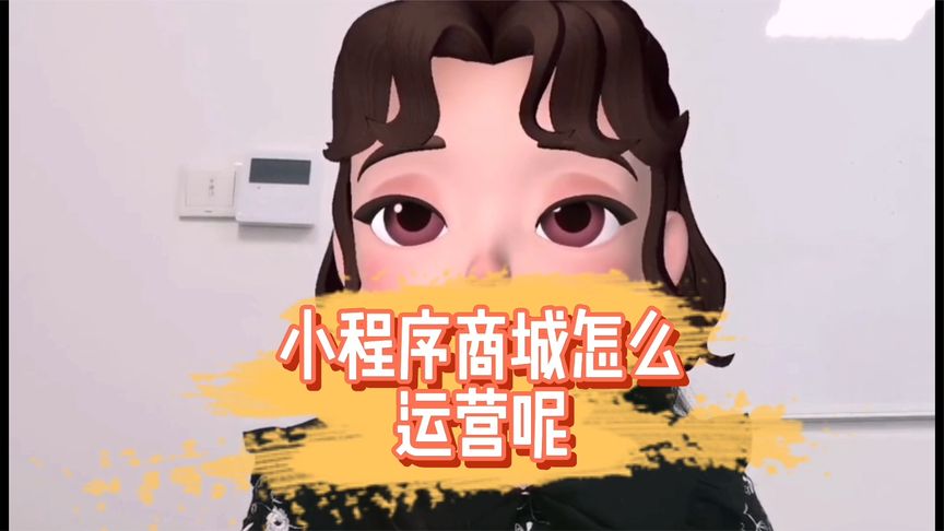 小程序商城怎么运营?