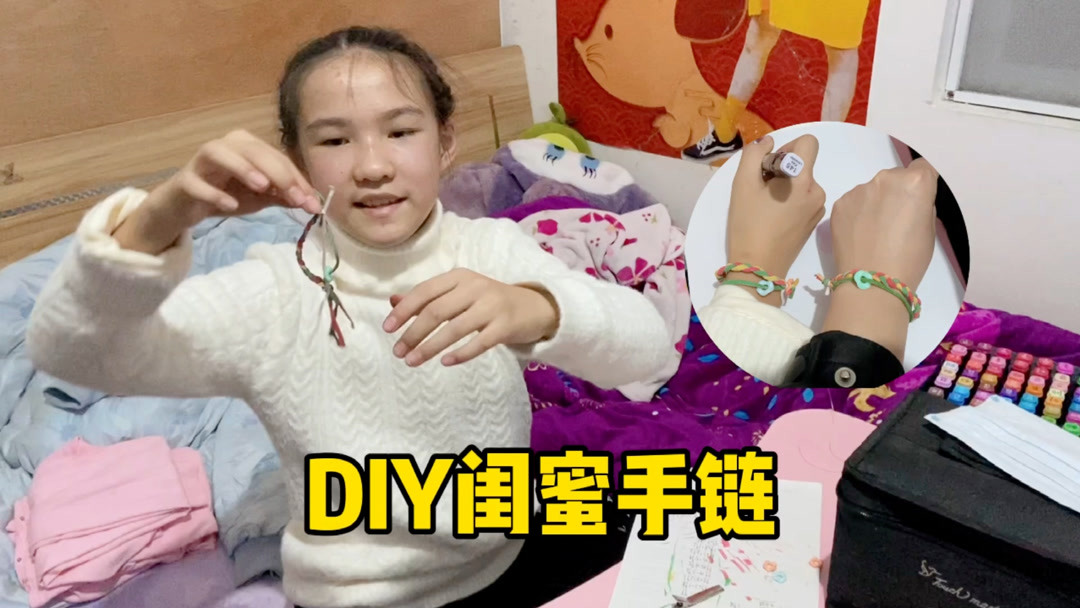 用过的口罩不要丢,小娜子教大家做闺蜜手链,妈妈看到也想要
