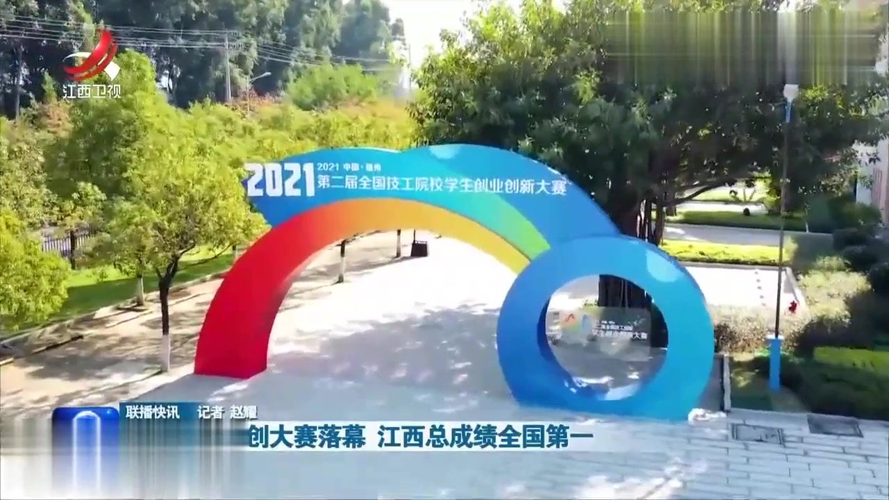 全国技校双创大赛落幕江西总成绩全国第一