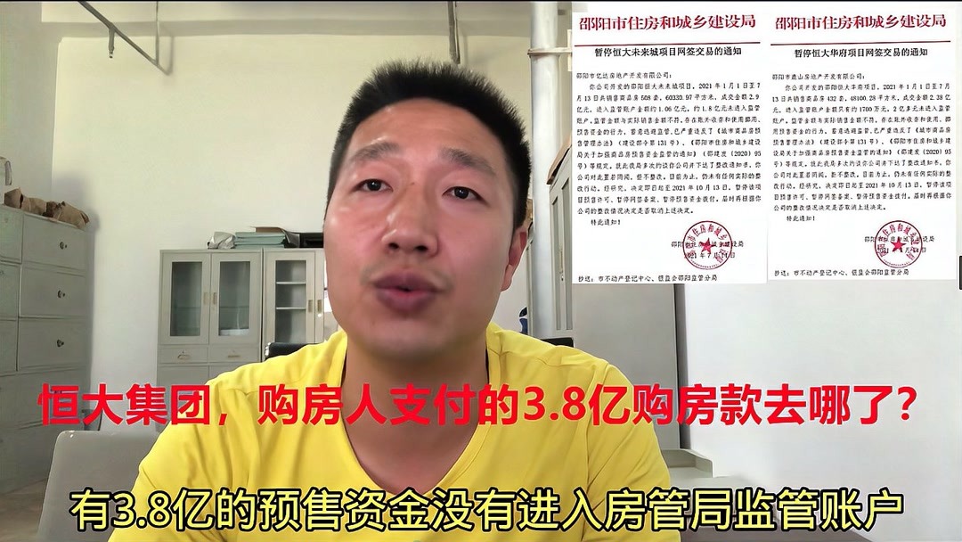 恒大集团逃避预售资金监管,3.8亿元购房款未进账户,购房者慌了