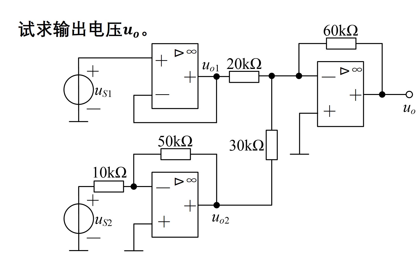 大学电路习题讲解——运算放大器19