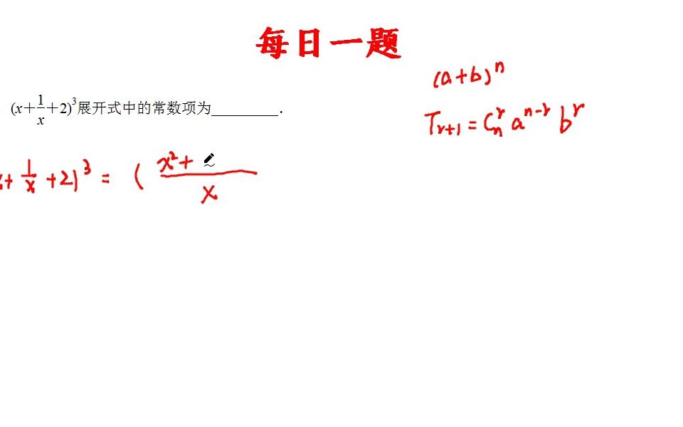 第13题二项式定理之三项展开式 江苏模拟