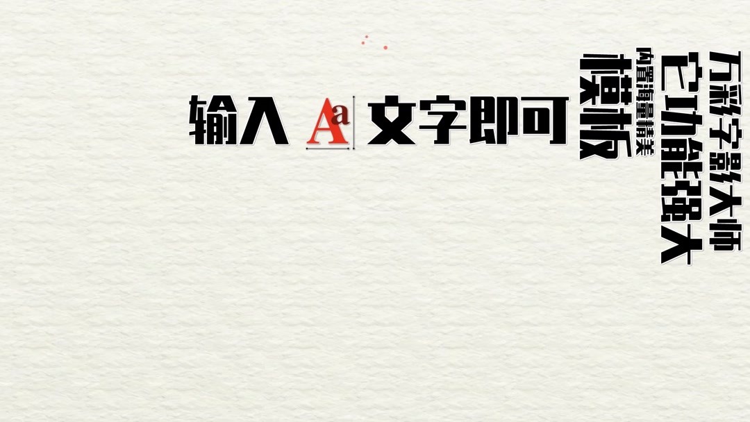 如何制作文字动画视频? _短视频制作电脑软件