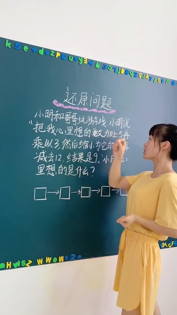 逆推法解决还原问题 你知道小明心里想的啥吗?