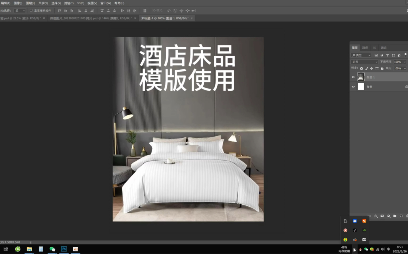 花色宝酒店床上用品模版样机 psd 提花锻条模拟使用#样机