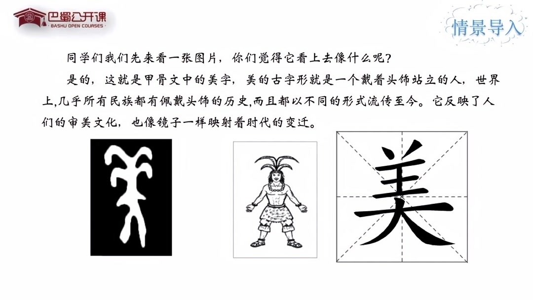 巴蜀公开课《头饰设计》