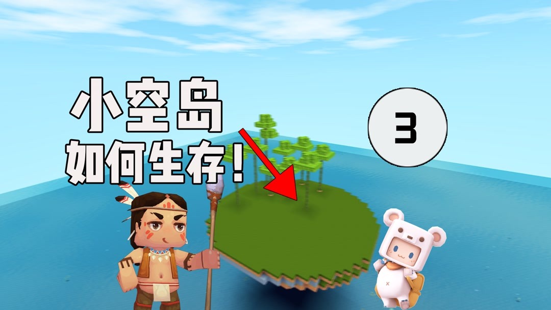 迷你世界:开局在空岛如何生存3!皮皮余帮助大桥搭建房子!