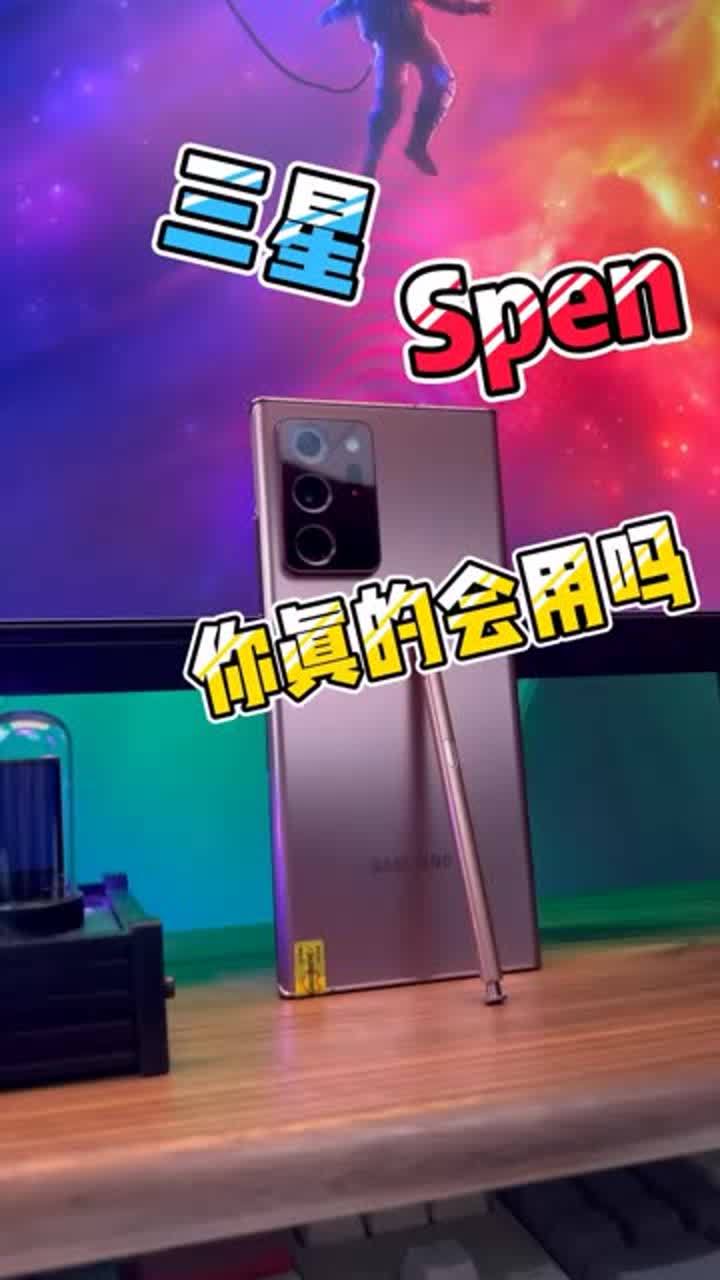 三星spen 三星spen手写笔你真的会用吗