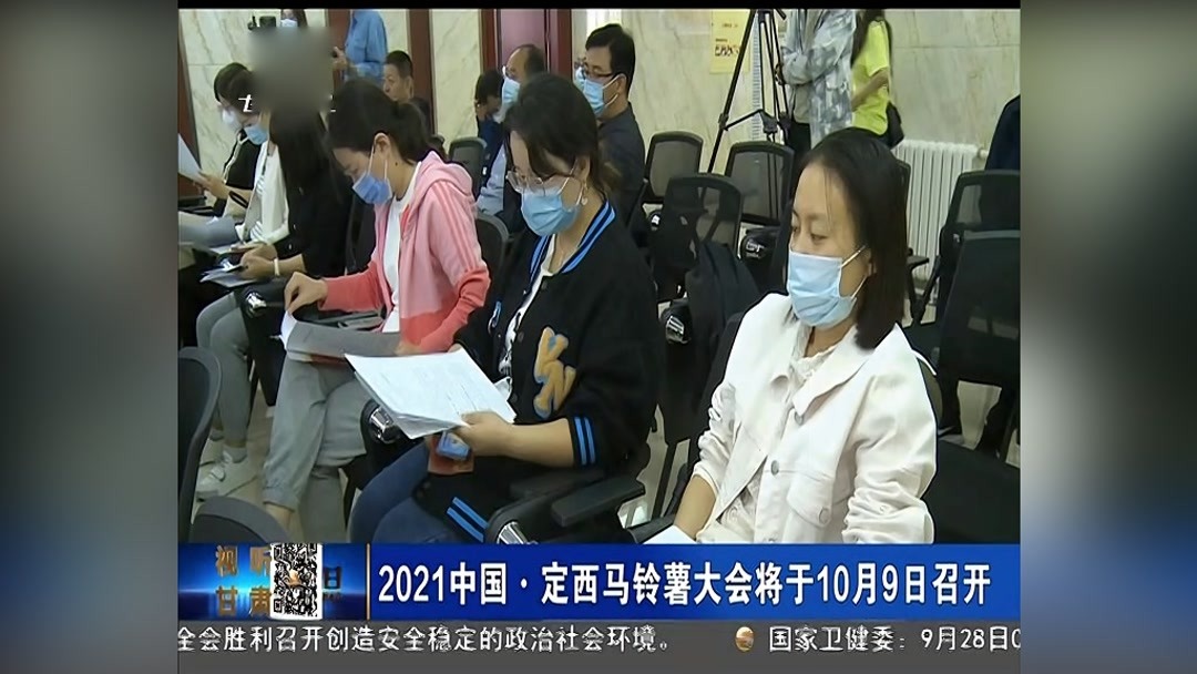 2021中国·定西马铃薯大会将于10月9日召开