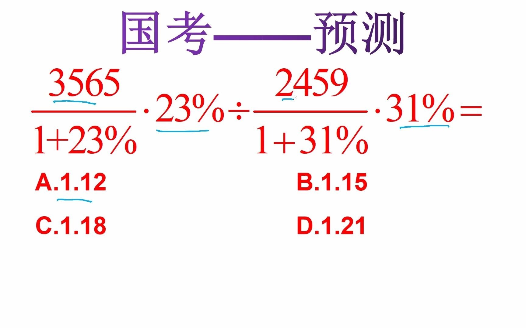 国考预测#错位加减法详细讲解#牛逼秒杀资料分析
