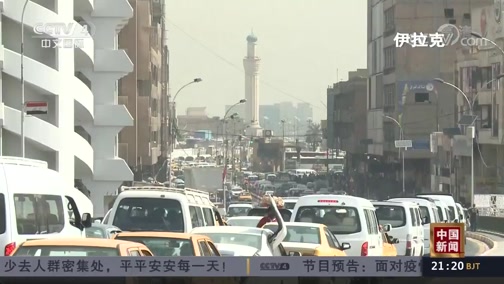 [中国新闻]伊拉克称考虑与俄罗斯深化军事合作