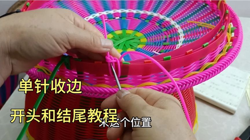 编织手提篮,单针收边开头和结尾教程,简单易学