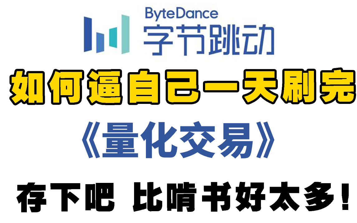 ...能将量化交易讲清楚的教程了,不愧是计算机大佬!一天全面了解Python...