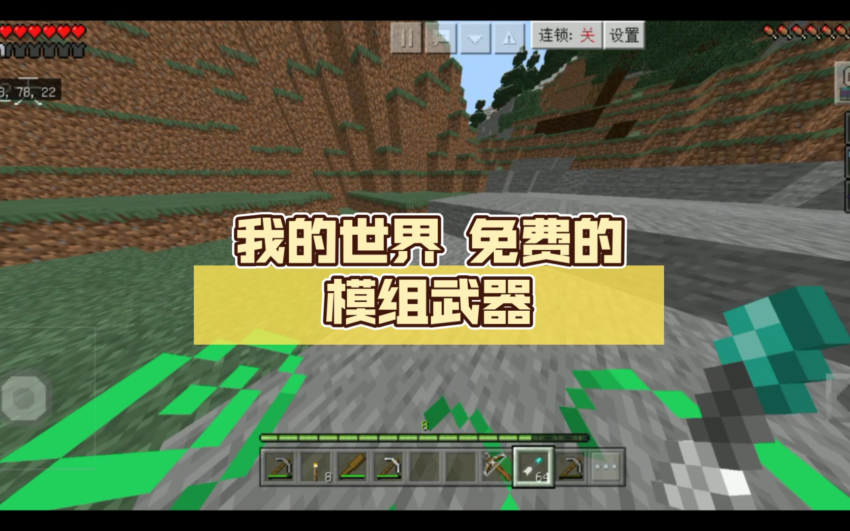 我的世界 免费的模组武器