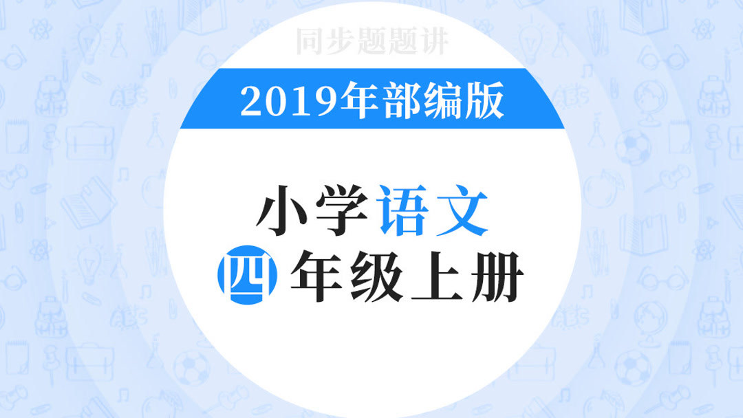 归类二 词语全练全测 词语(九)四字词语_1