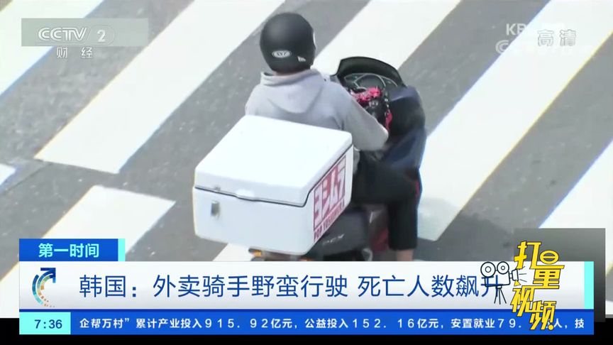 逆行、闯红灯!韩国外卖骑手野蛮行驶,死亡人数飙升|第一时间