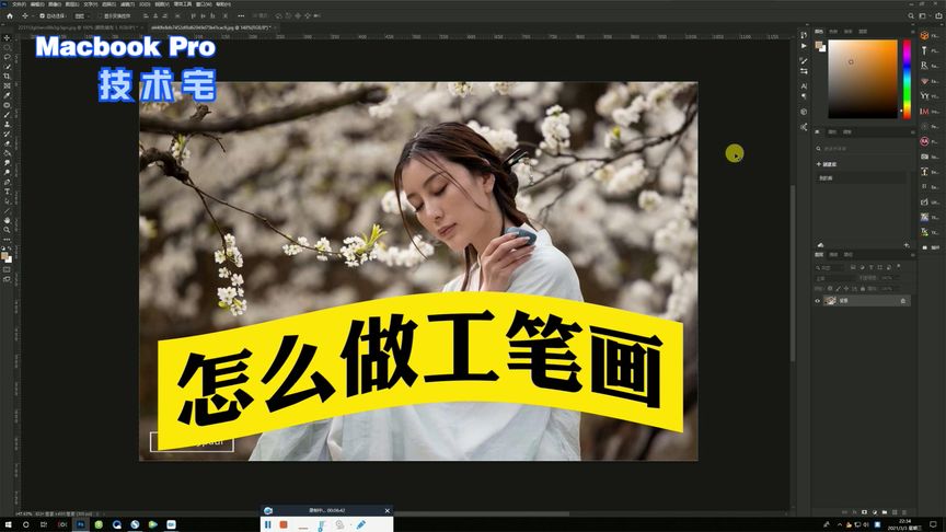 用PS怎么做工笔画效果