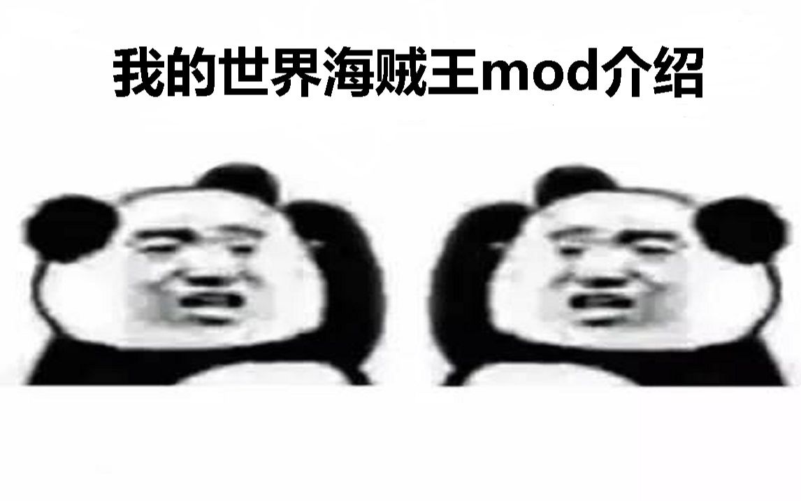 [FAt_CAt]我的世界恶魔果实MOD介绍