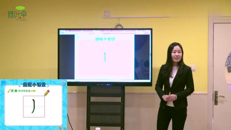 荷叶伞《规范书写》课程示范课