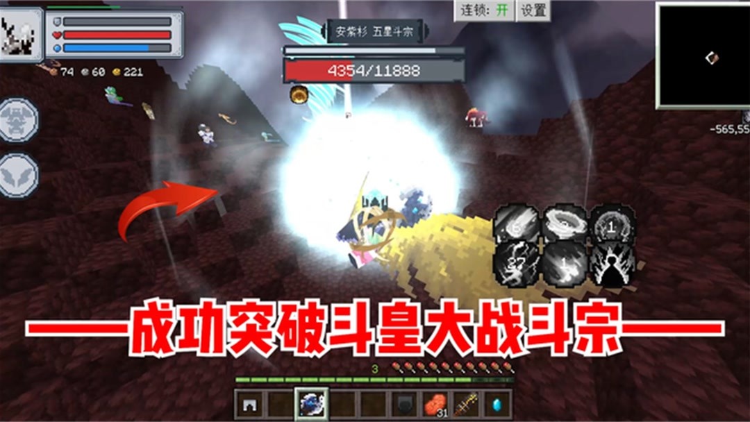 我的世界斗破苍穹生存:成功突破斗皇,大战斗宗!