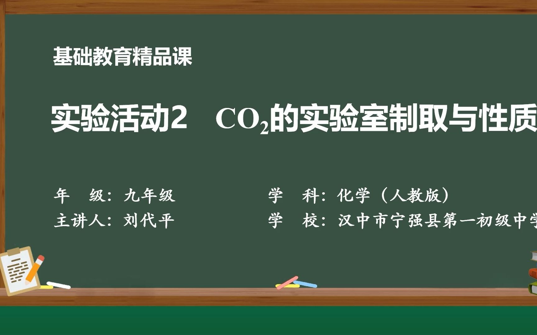二氧化碳的实验室制取与性质(人教版九年级化学125-126页)