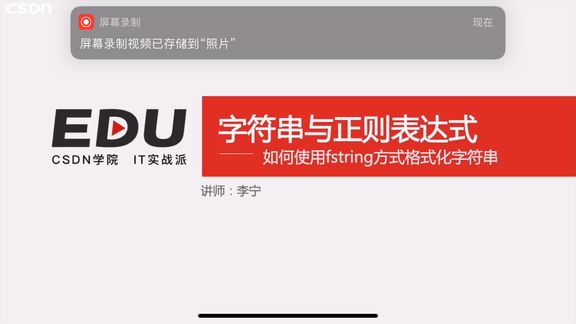 python面试题,字符串与正则表达式,fstring函数的用法