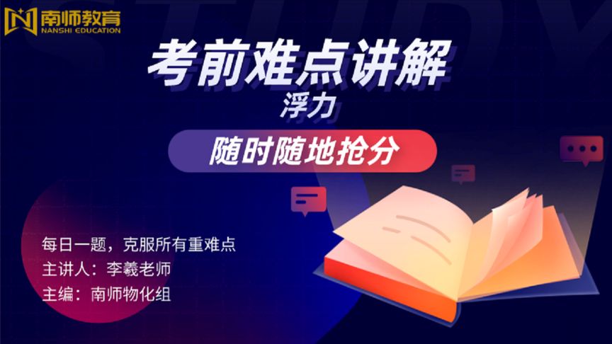 中考物理每日必练-称重法浮力模型的计算问题 小题大综合 记笔记
