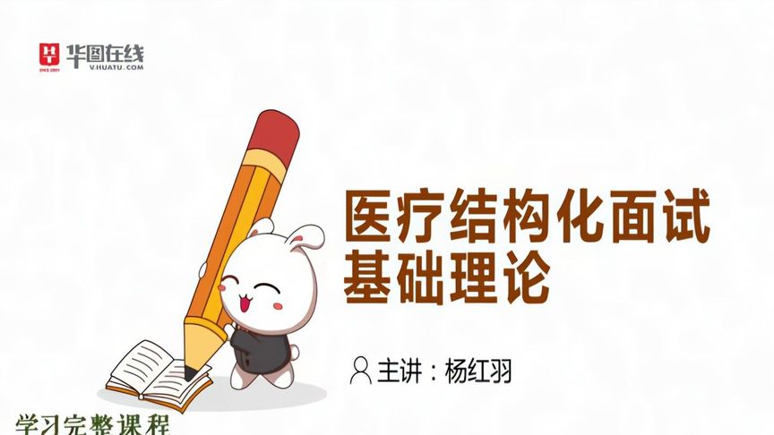 2022华图-医疗招聘结构化面试-了解面试