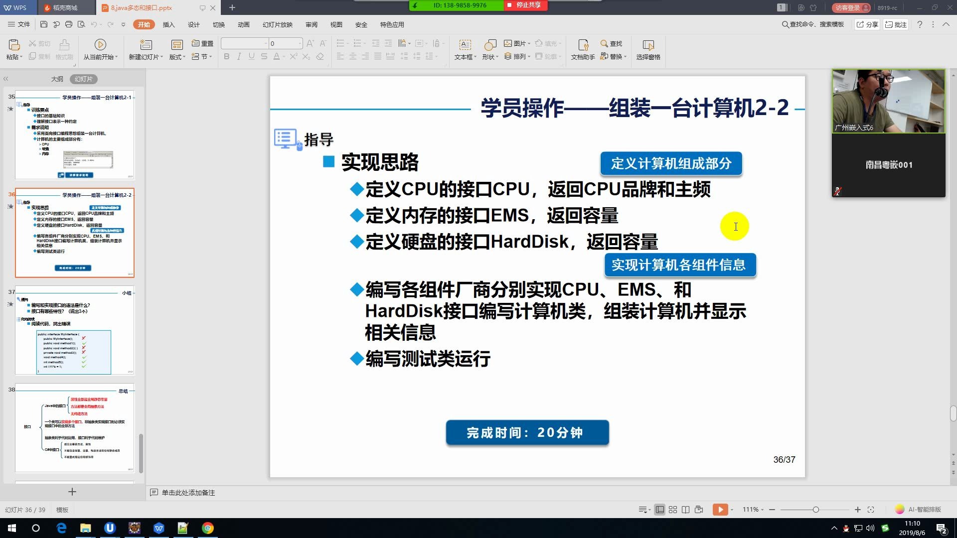 86,使用接口实现组装计算机功能