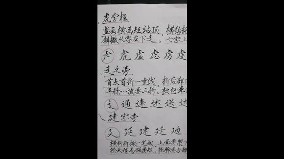 硬笔书法练习字框写法之二
