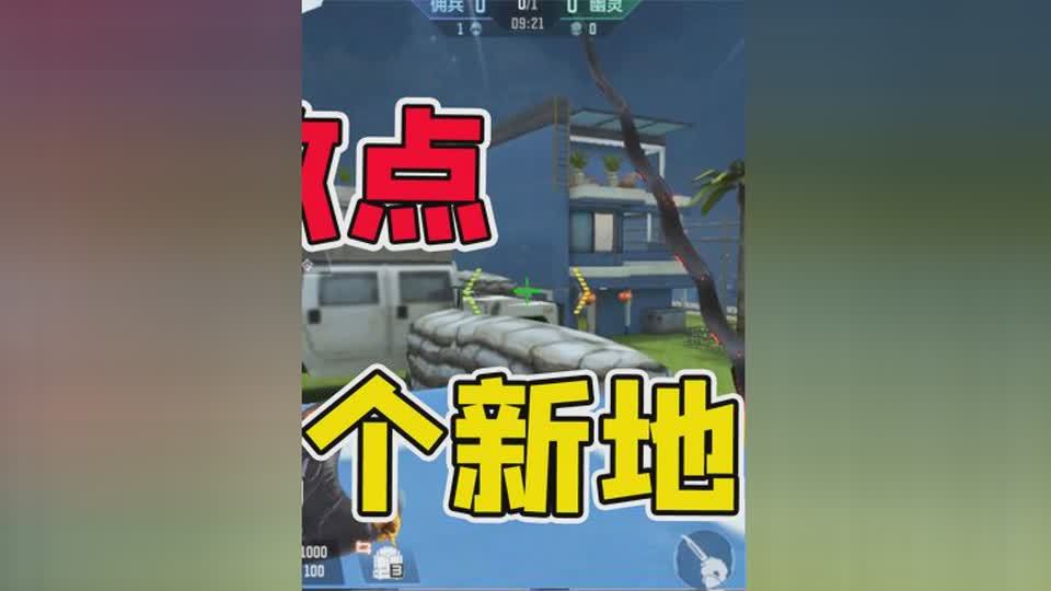 三个生化新地图!无敌点详解! #穿越火线枪战王者