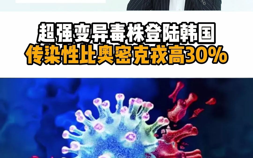 超强变异毒株,传染性比奥密克戎高30%,均为美G输入!台省单日确诊...