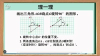 冀教版小学数学五年级下册第一单元《图案设计》