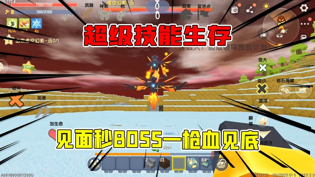 迷你世界:超级技能生存,半仙大战BOSS,一枪血见底见面就秒BOSS
