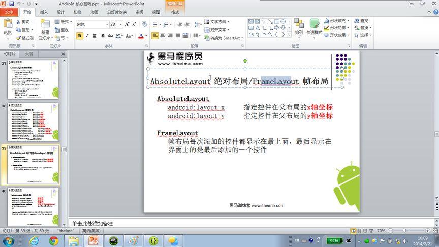 安卓开发经典dy02.3.布局演示和android下单位_1