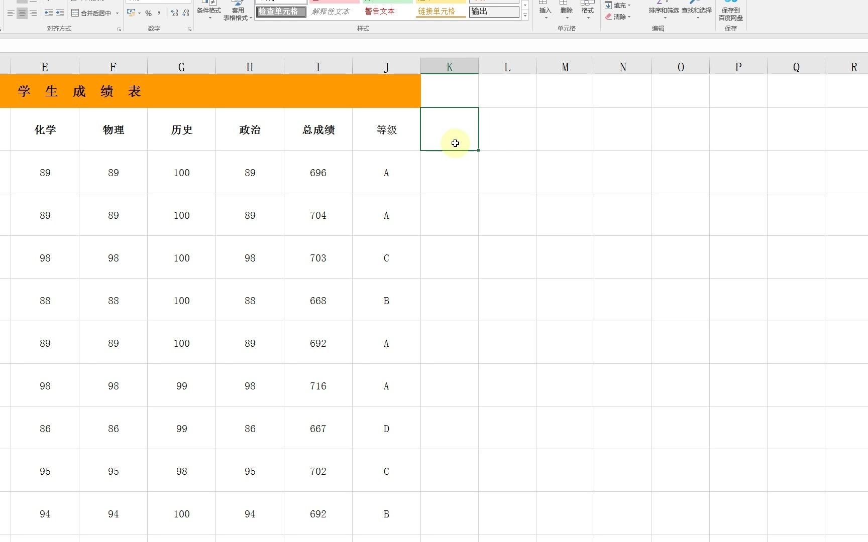 0基础学excel2016第四课 排序与筛选