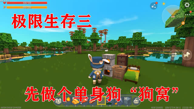 迷你世界:极限生存三,先做个单身狗“狗窝”,一个人也精致