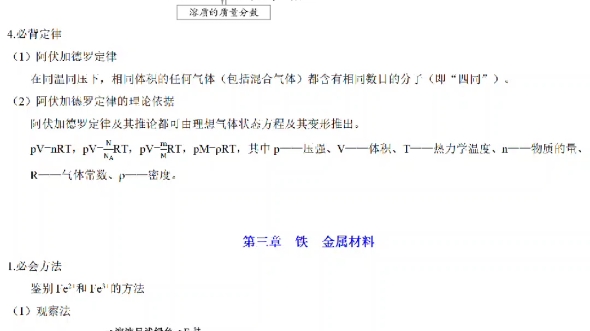 高一化学(人教版新教材.必修第一册)考前必背知识点及化学方程式
